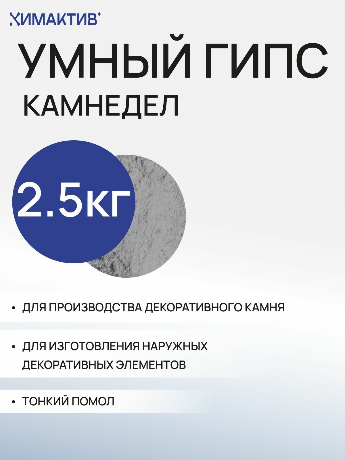 Умный Гипс камнедел 2,5кг для производства декоративного камня