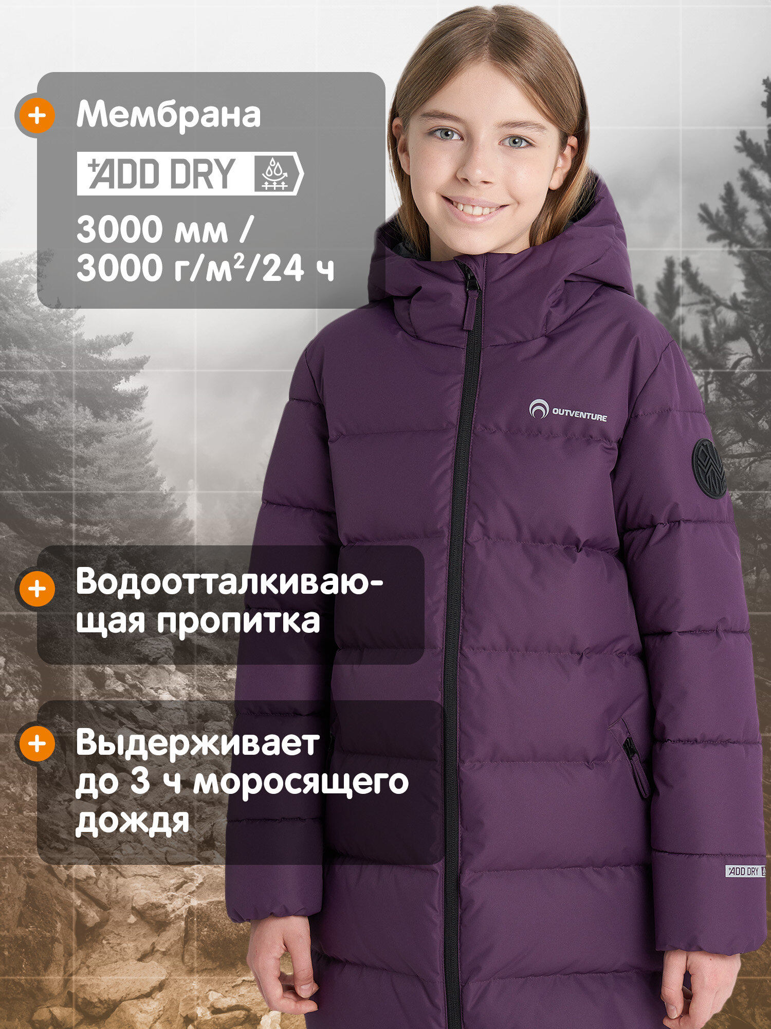 Пуховик OUTVENTURE Travel Girls' Down Jacket, размер 158-164, сливовый — фото 1