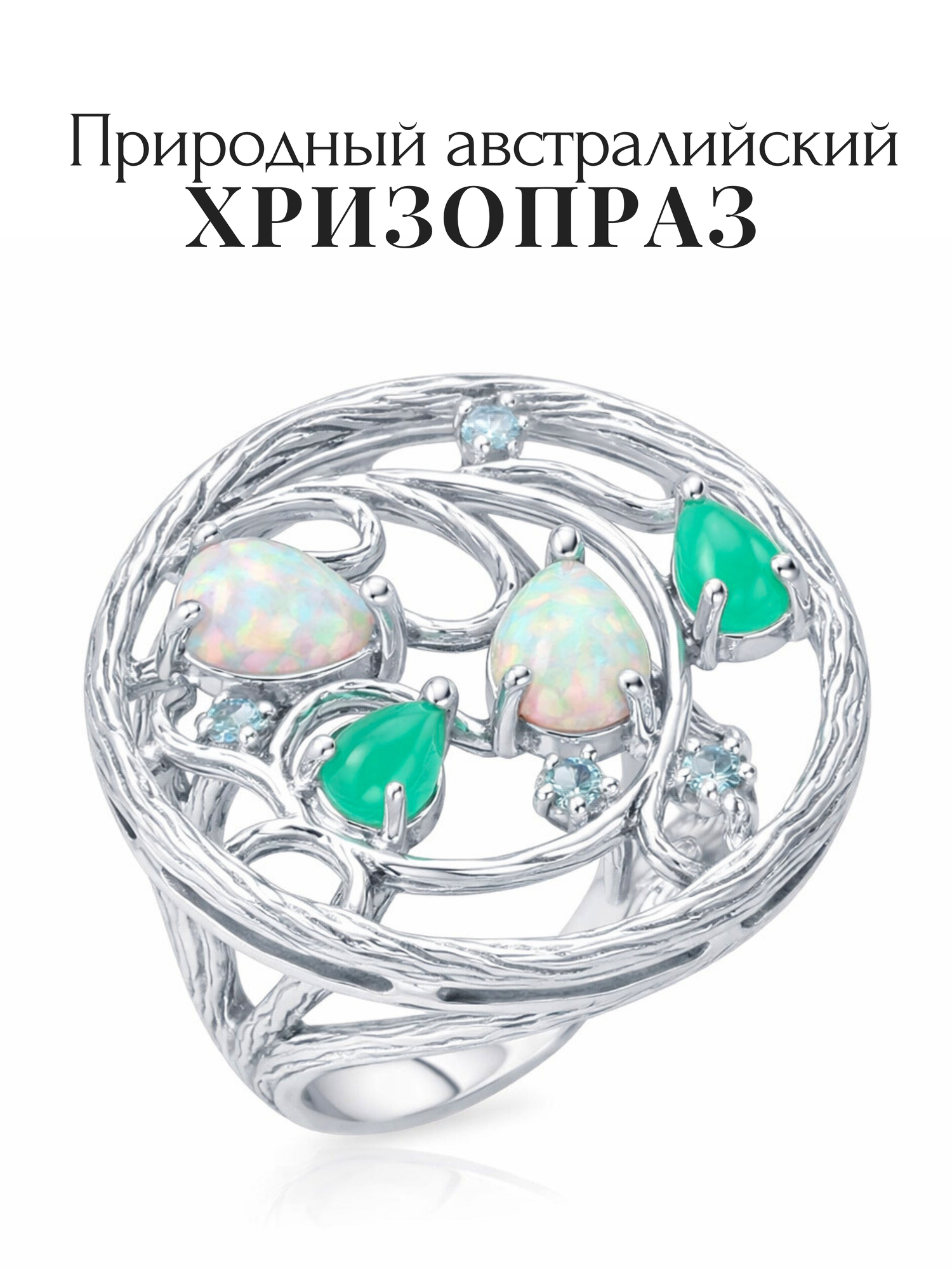 Перстень Гильдия Мастеров.ру, серебро, 875 проба, родирование, опал синтетический, хризопраз, фианит