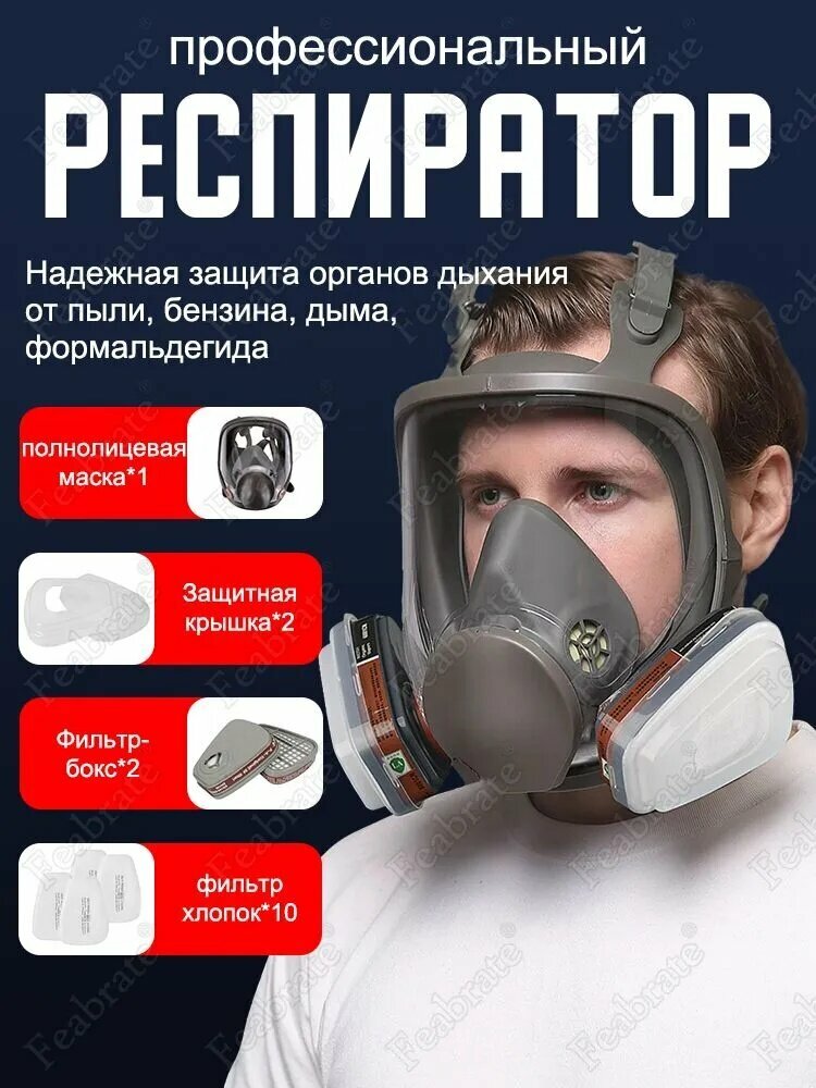 Feabrate Фильтр для респиратора/маски, FFP3, размер S, M, 15 шт.