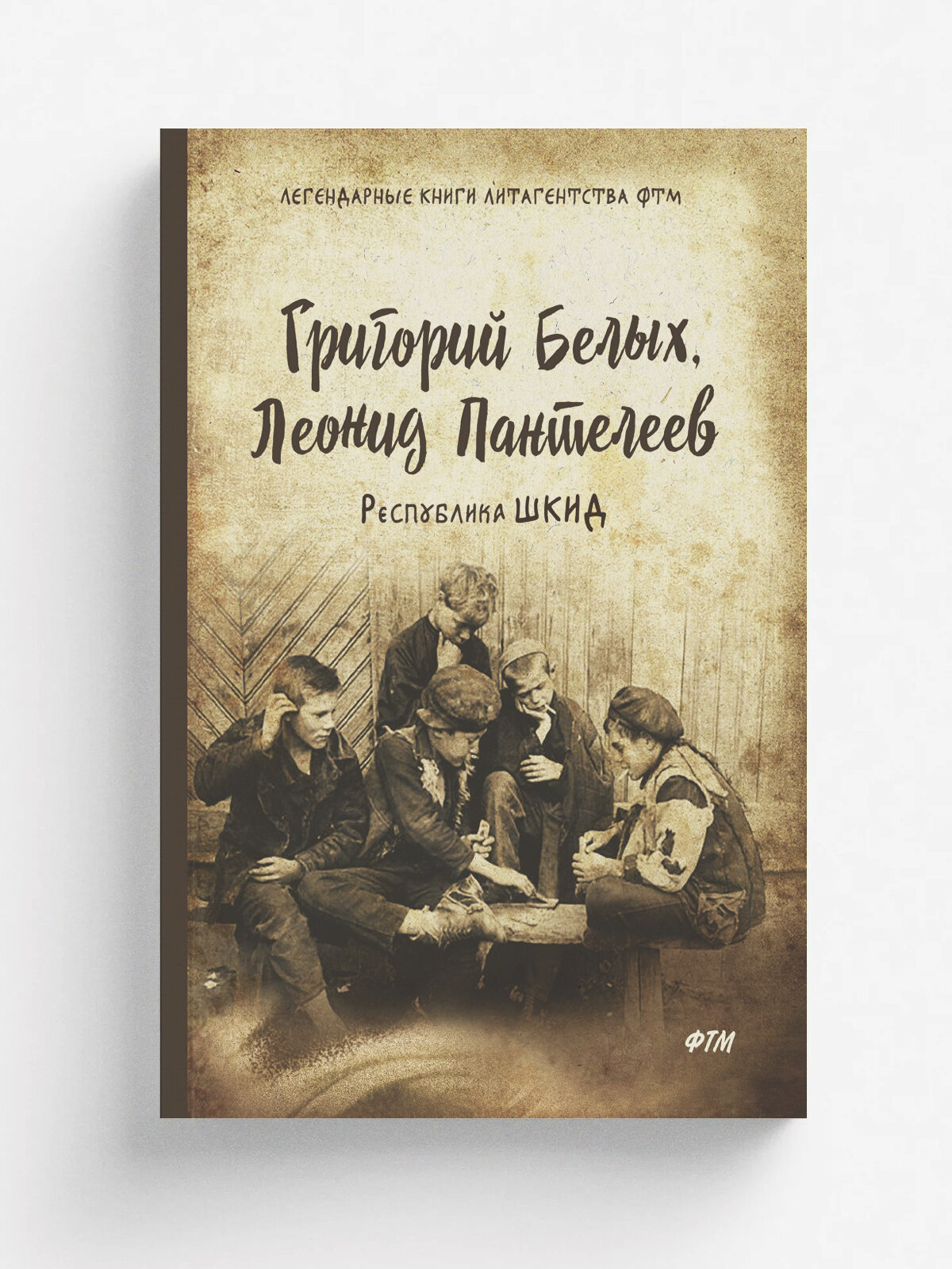 Республика ШКИД