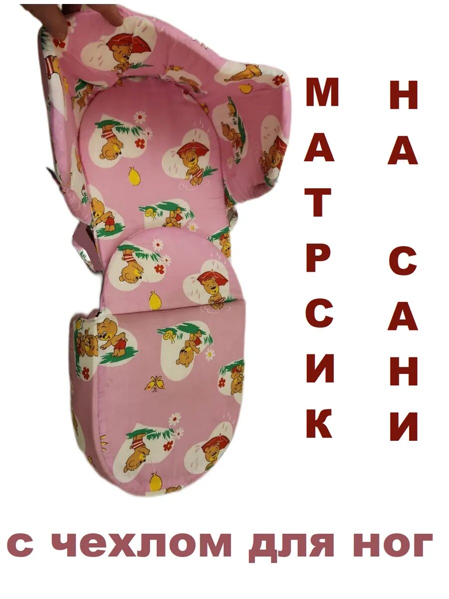 Матрас для санок для девочки Розовый