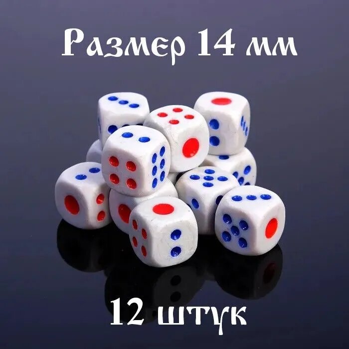 Кубики игральные кости для настольных игр 1.4х1.4 см, набор 12 шт, пластик, белые