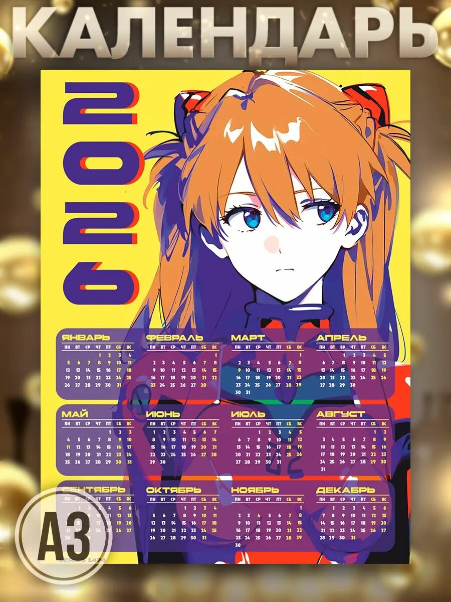 Календарь 2026 настенный евангелион Evangelion аниме