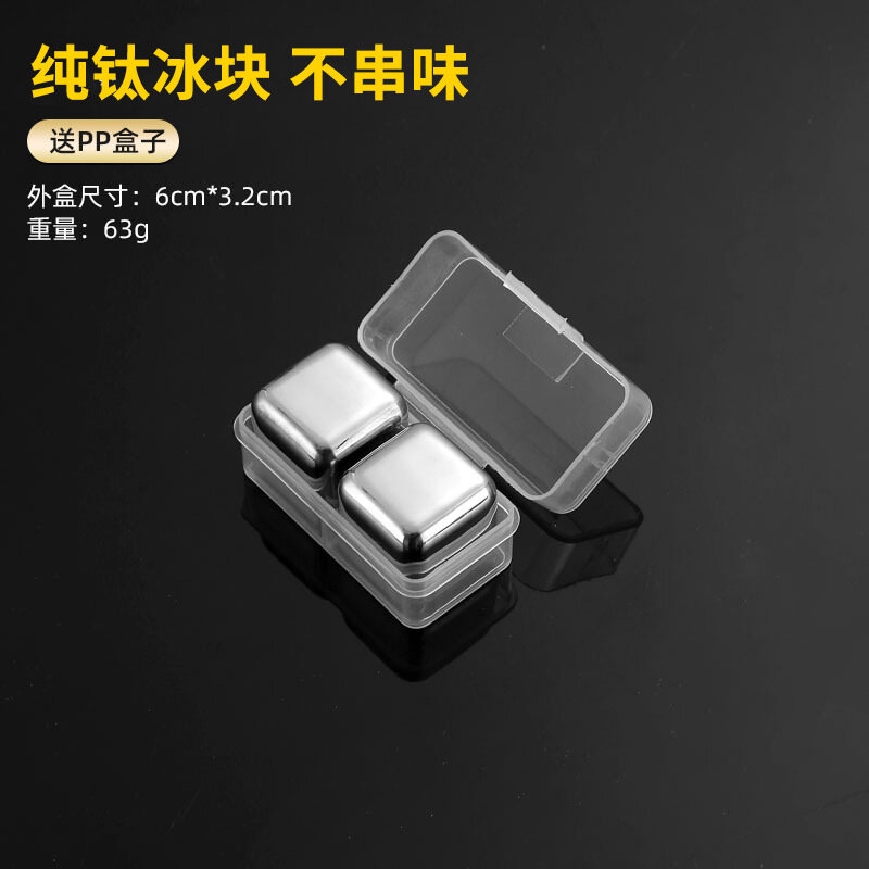 Чистые титановые нержавеющие стальные кубики льда, пищевой класс, быстро замороженные частицы льда, не тающие металлические ледяные шары, камни для виски и вина