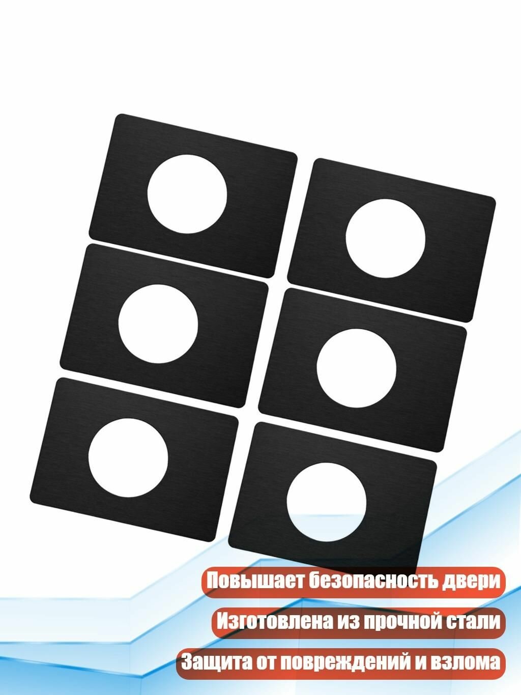 Защитная пластина для дверных ручек и замков, 6шт Черный