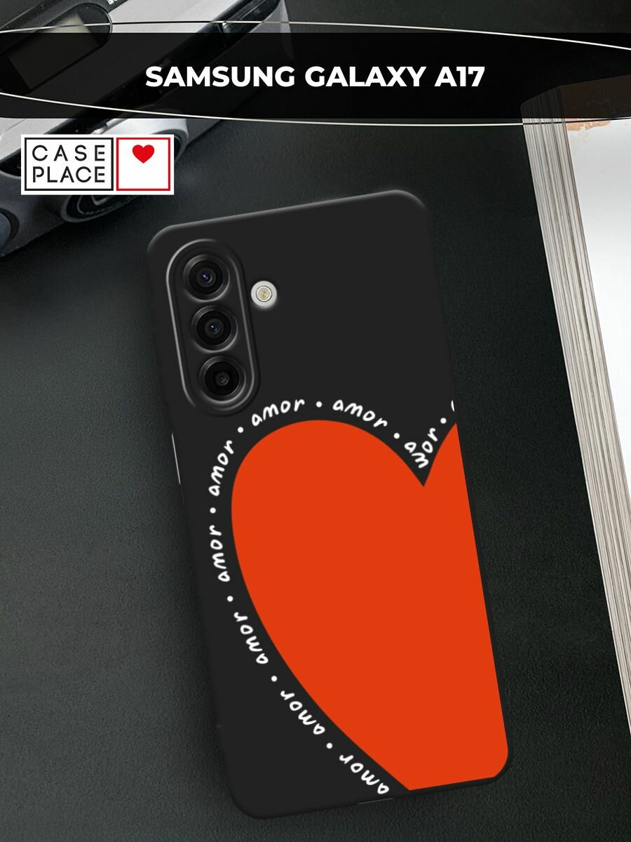 Черный матовый чехол на Samsung Galaxy A17/A18 / Самсунг А17/А18 с принтом Amor heart 3