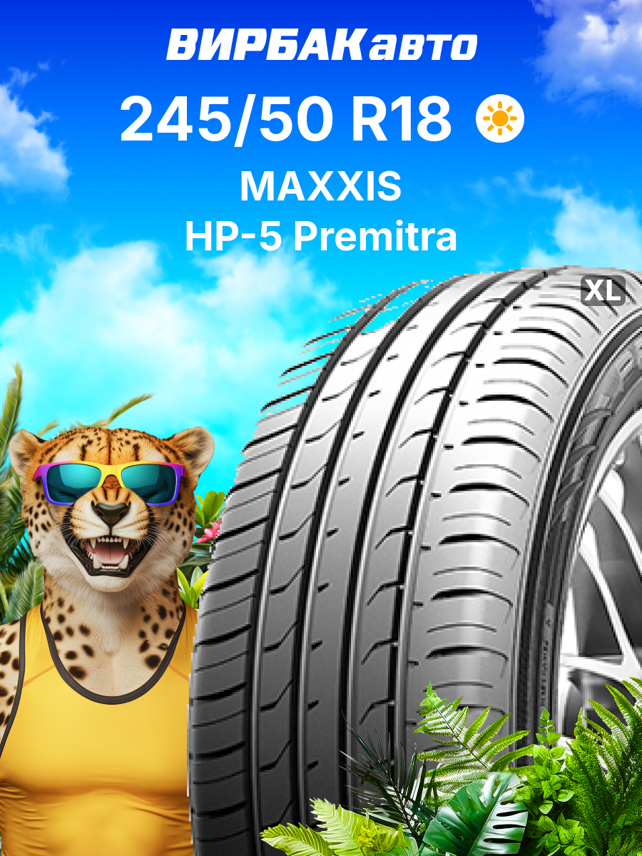 Летние шины MAXXIS HP-5 Premitra 245/50R18 104W XL