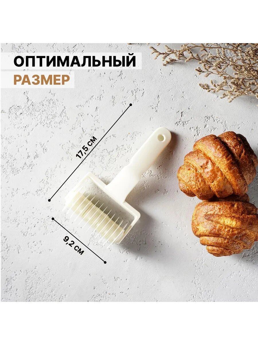 Ролик для нарезки теста "Сетка" 17,5х9,2x4,5 см