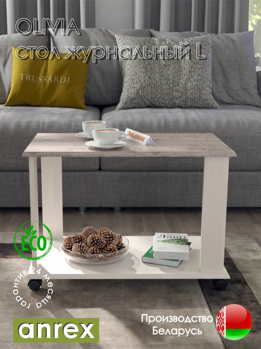 Журнальный столик L, оливия