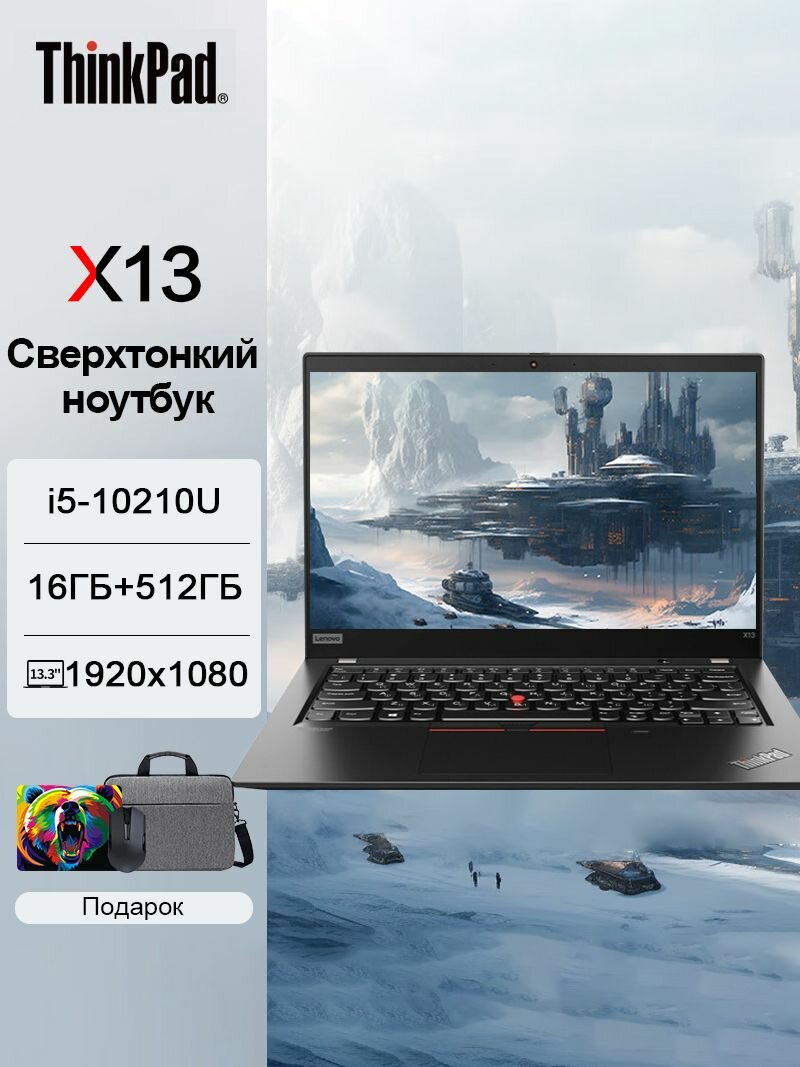 13.3" Легкий ноутбук Lenovo Thinkpad X13 Intel Core i5 -10210U. Windows 11, IPS-1920x1080, 16/512GB