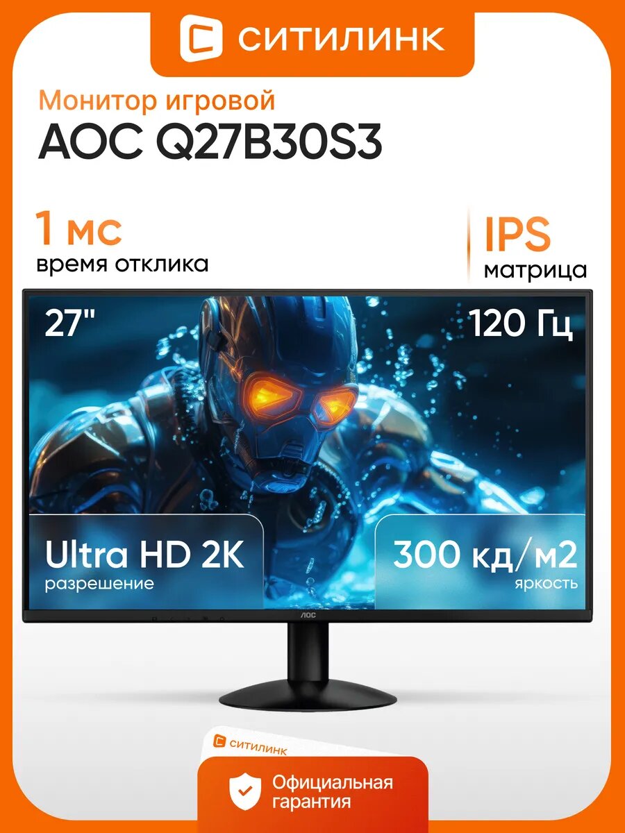 Монитор AOC 27" Q27B30S3 черный