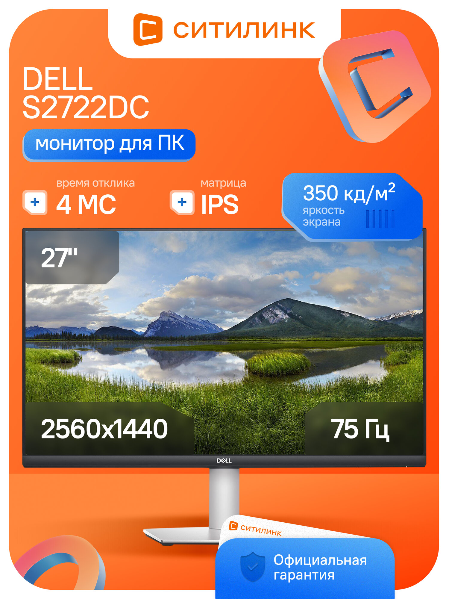 Монитор 27" Dell S2722DC, 2560х1440, 75 Гц, IPS, черный (2722-7609)