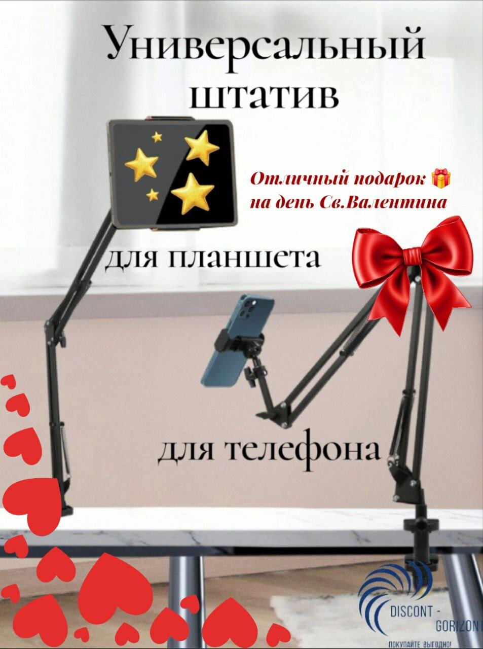 Штатив-пантограф, металл/пластик, черный, для смартфона и планшета, 22 см х 28 см х 12 см