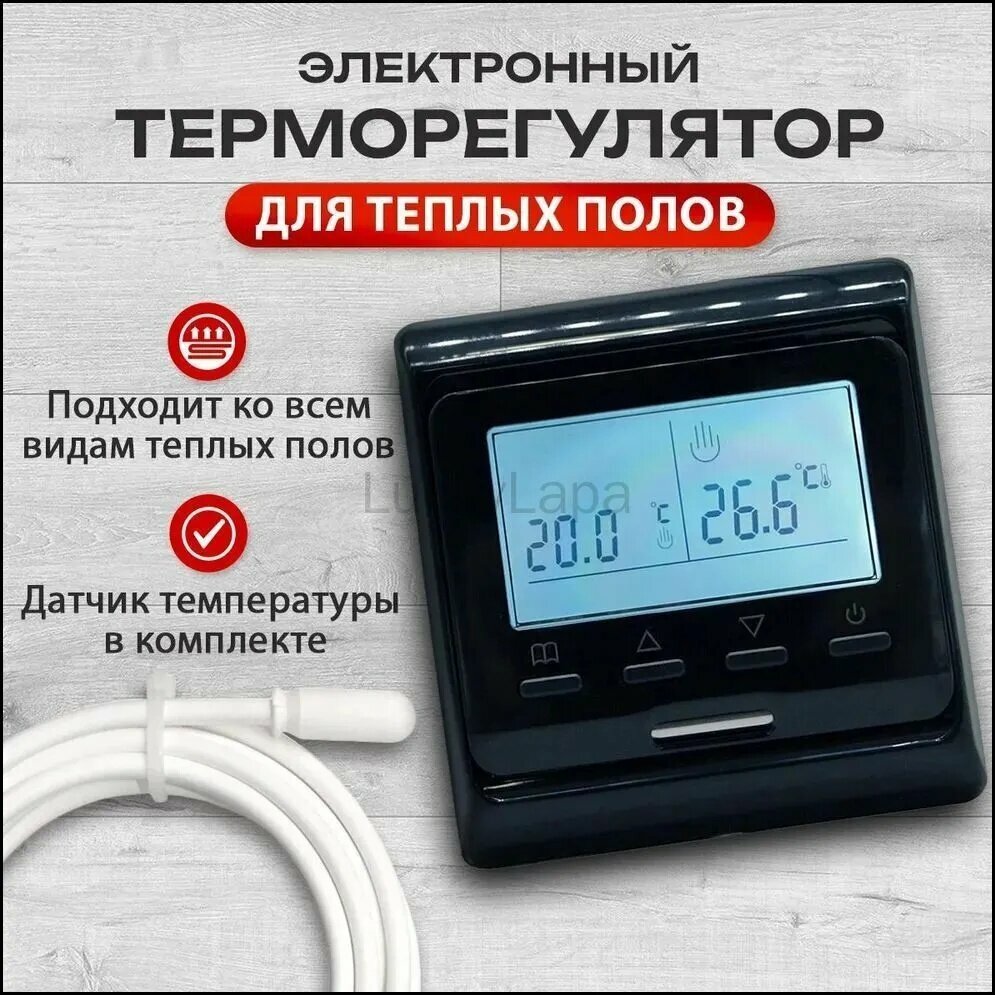 Датчик температуры теплого пола