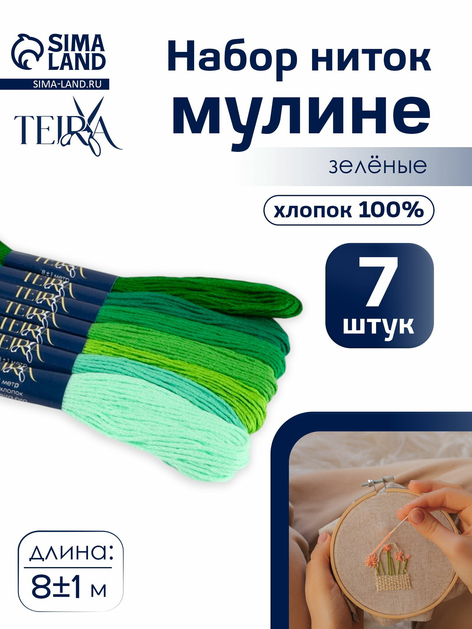 Нитки мулине 8+-1 м, набор 7 шт, хлопок, зелёные, вид: наборы мулине, 2 шт.