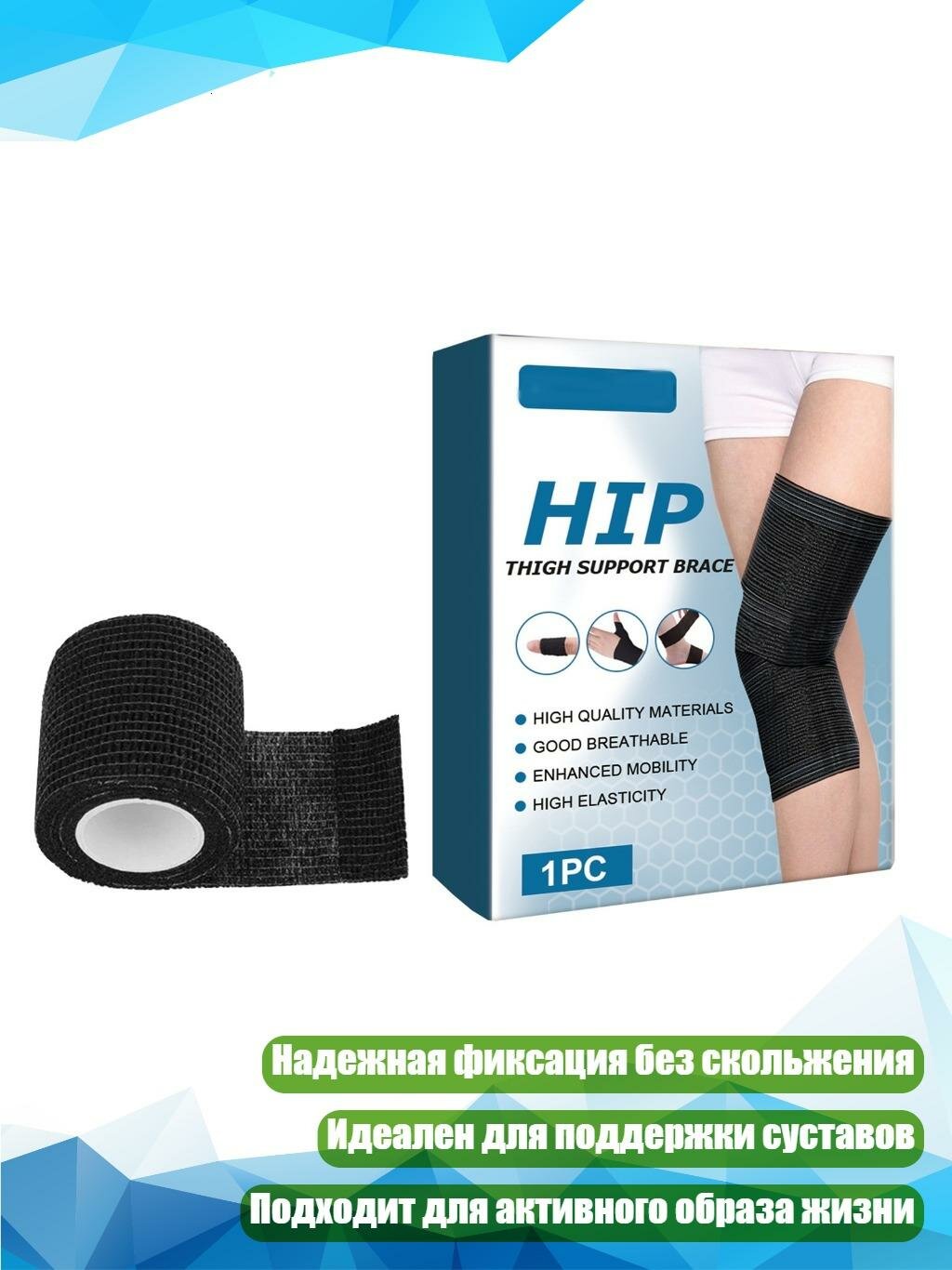 Самоклеящаяся эластичная повязка для бедра