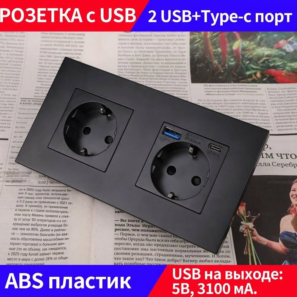 Pозетка с USB и Type-c портами , двойная с заземлением, 1шт черный