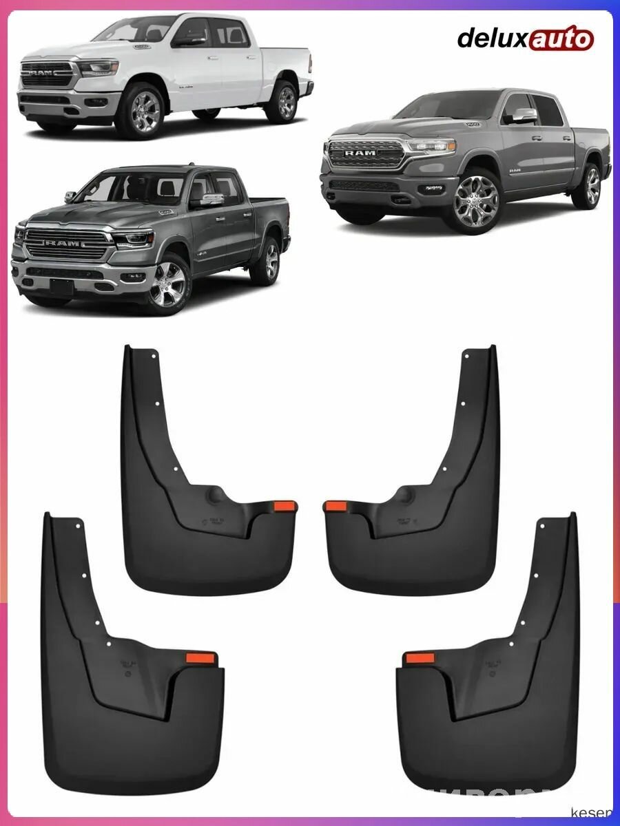 Брызговики