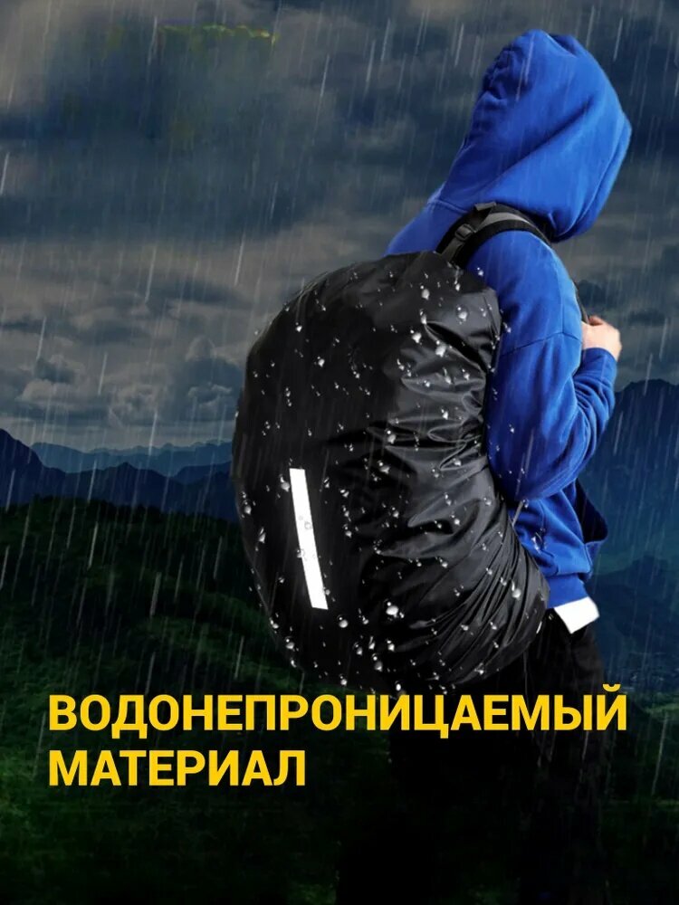 Чехол дождевик для рюкзака — фото 1