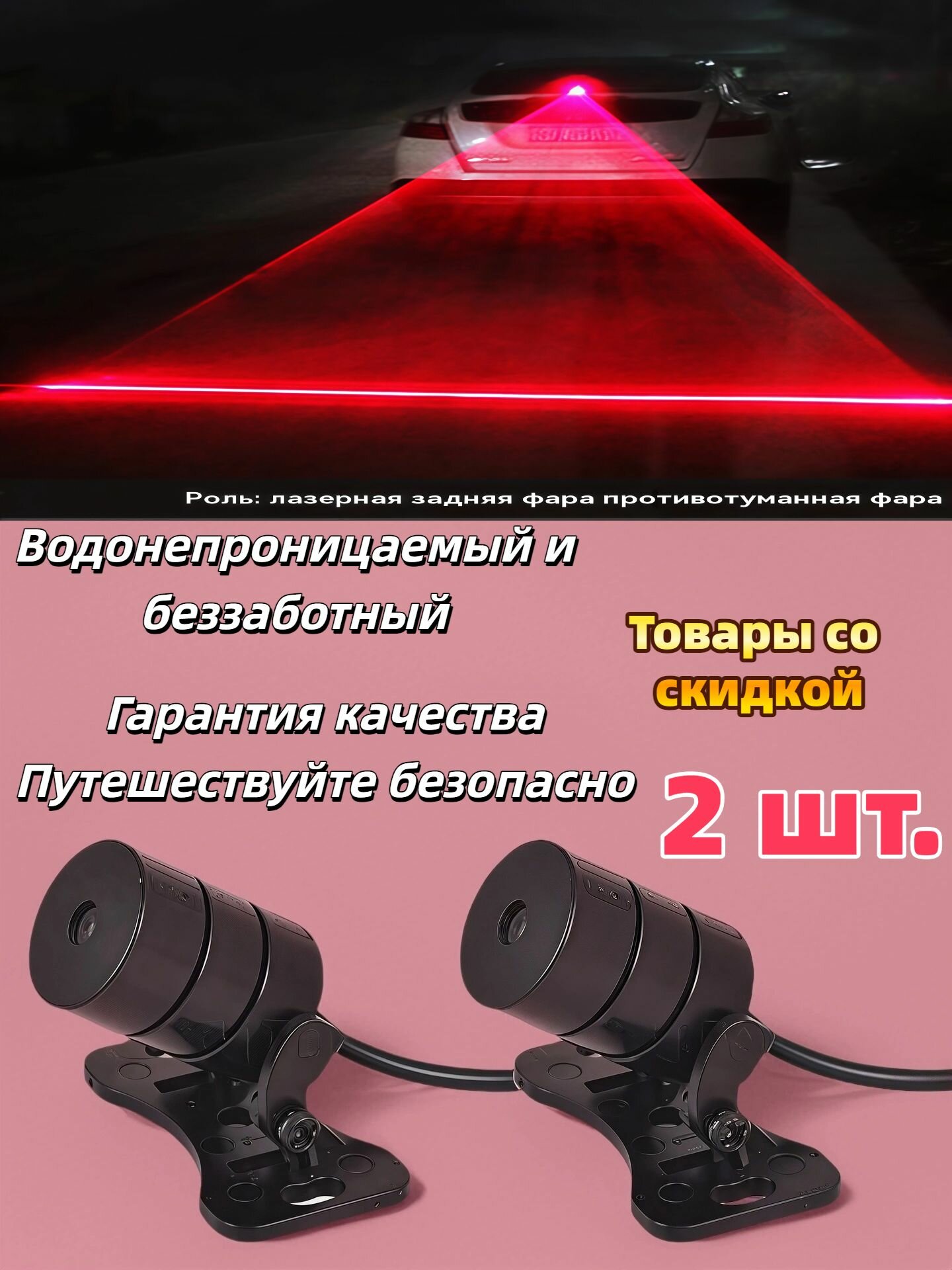2 шт. лазерный стоп-сигнал для противотуманных фар 12-18 В, красный 650 нм, 200 мВт, IPX4, регулируемый ±90°, черный