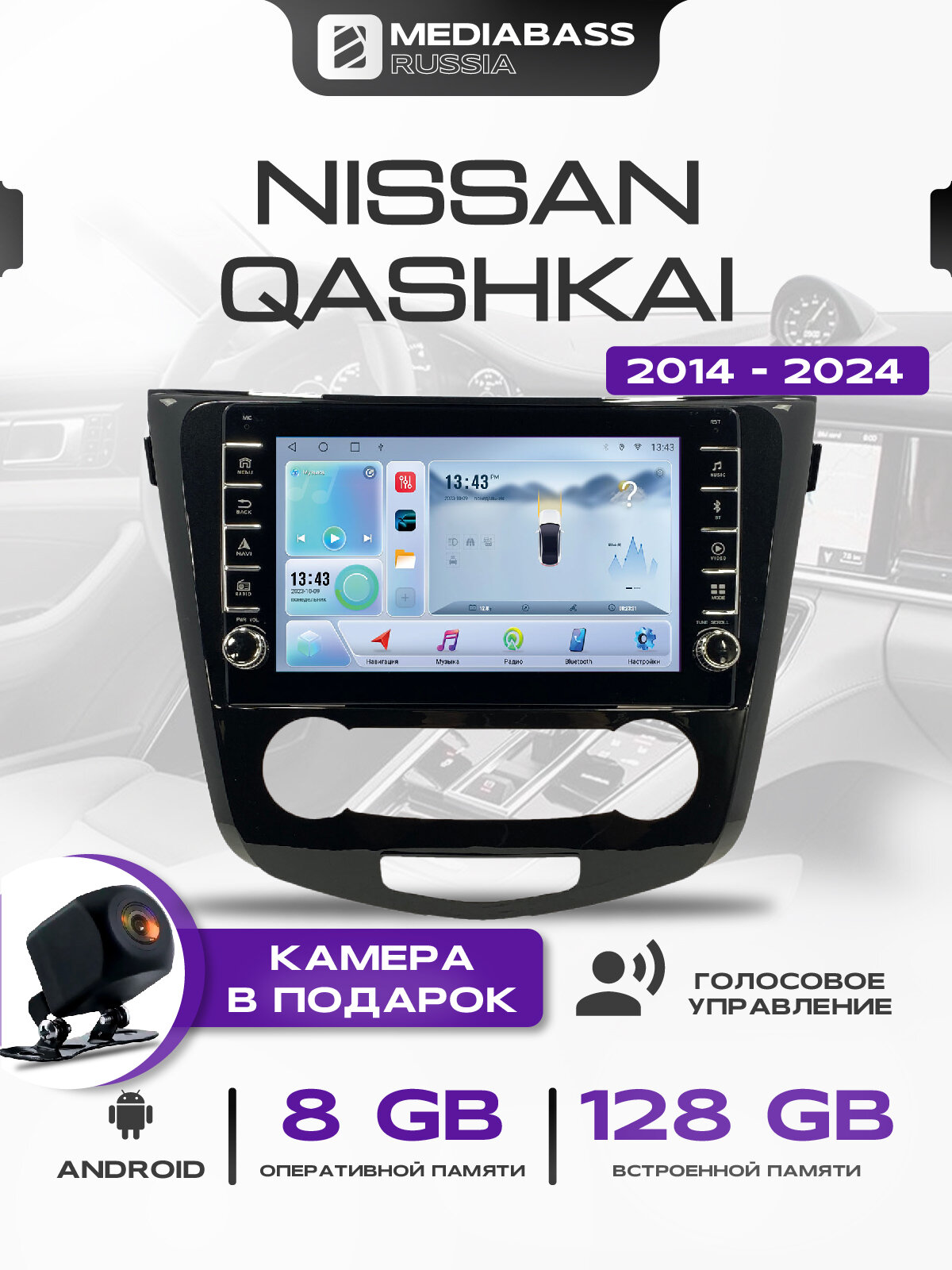 Магнитола Nissan Qashqai 2 2014-2024 Кондиционер, 8/128ГБ с крутилками, голосовое управление, Ниссан Кашкай + Переходная рамка / андроид магнитола