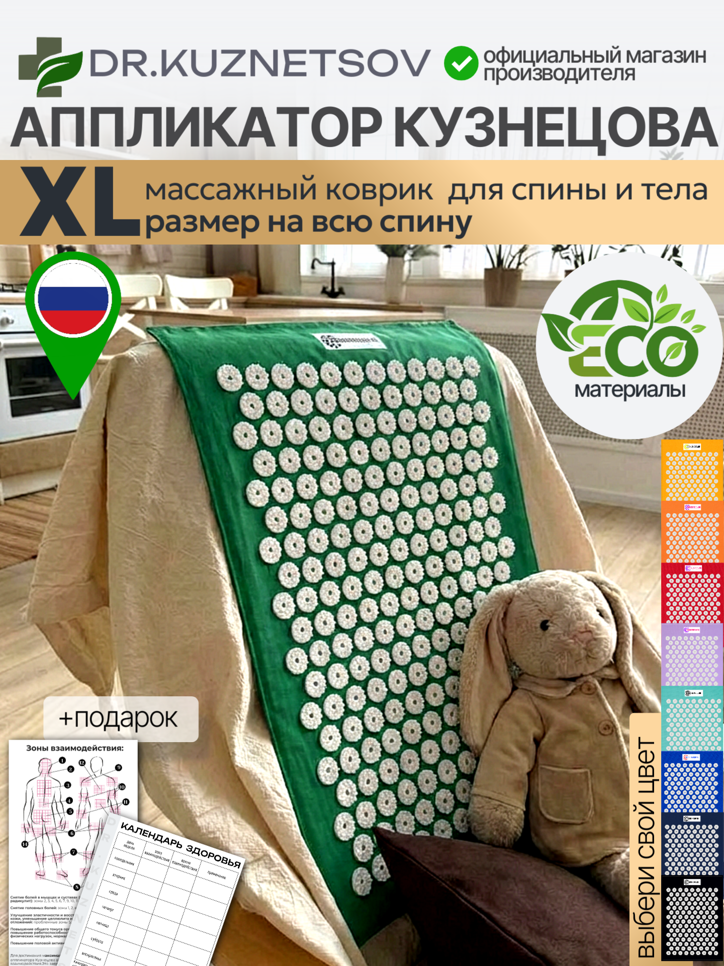 Аппликатор Кузнецова, DR.KUZNETSOV, для спины, зелёный, 65 см х 47 см