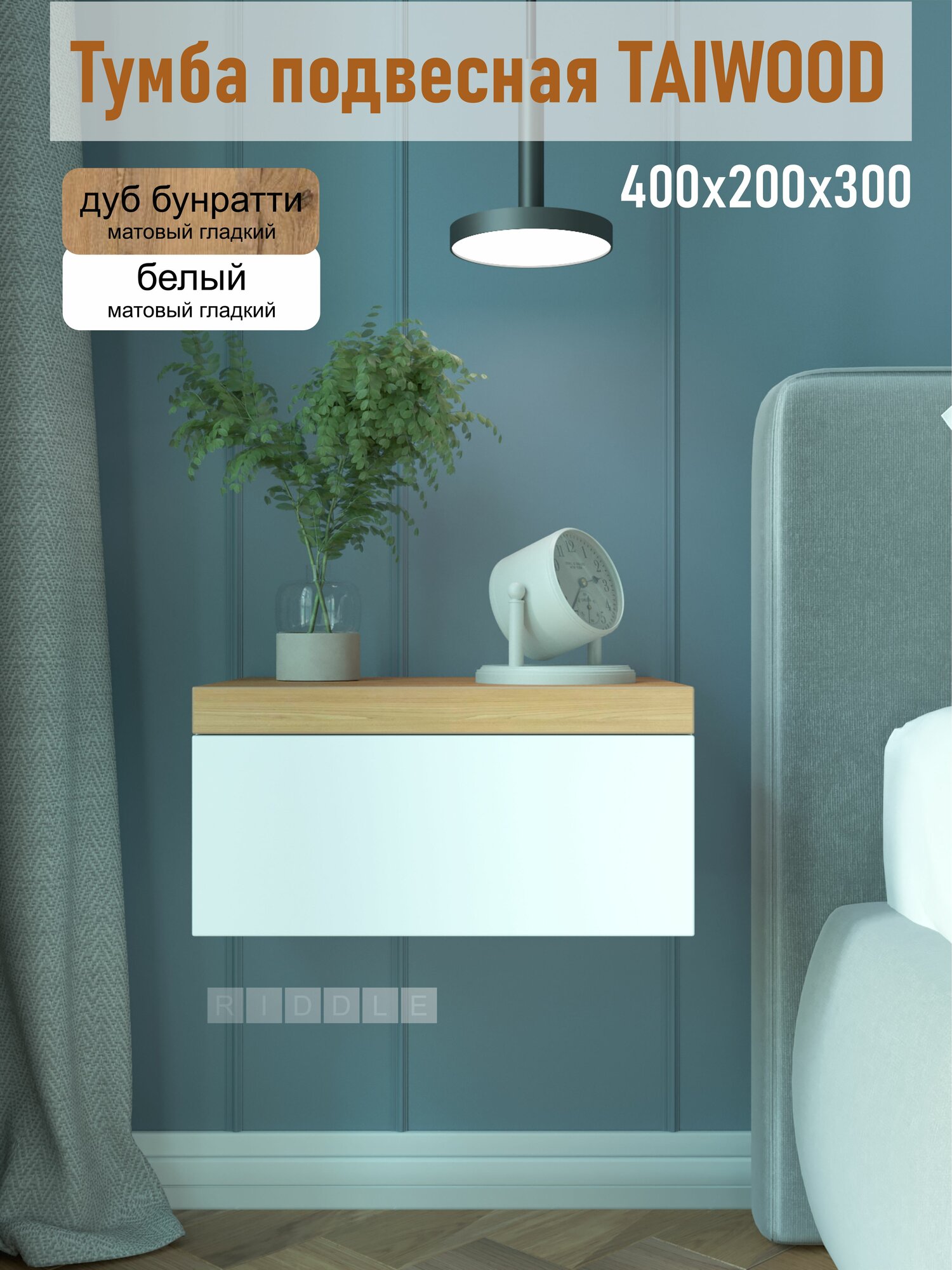 Тумба прикроватная подвесная тайвуд консоль в прихожую с ящиком 40 см