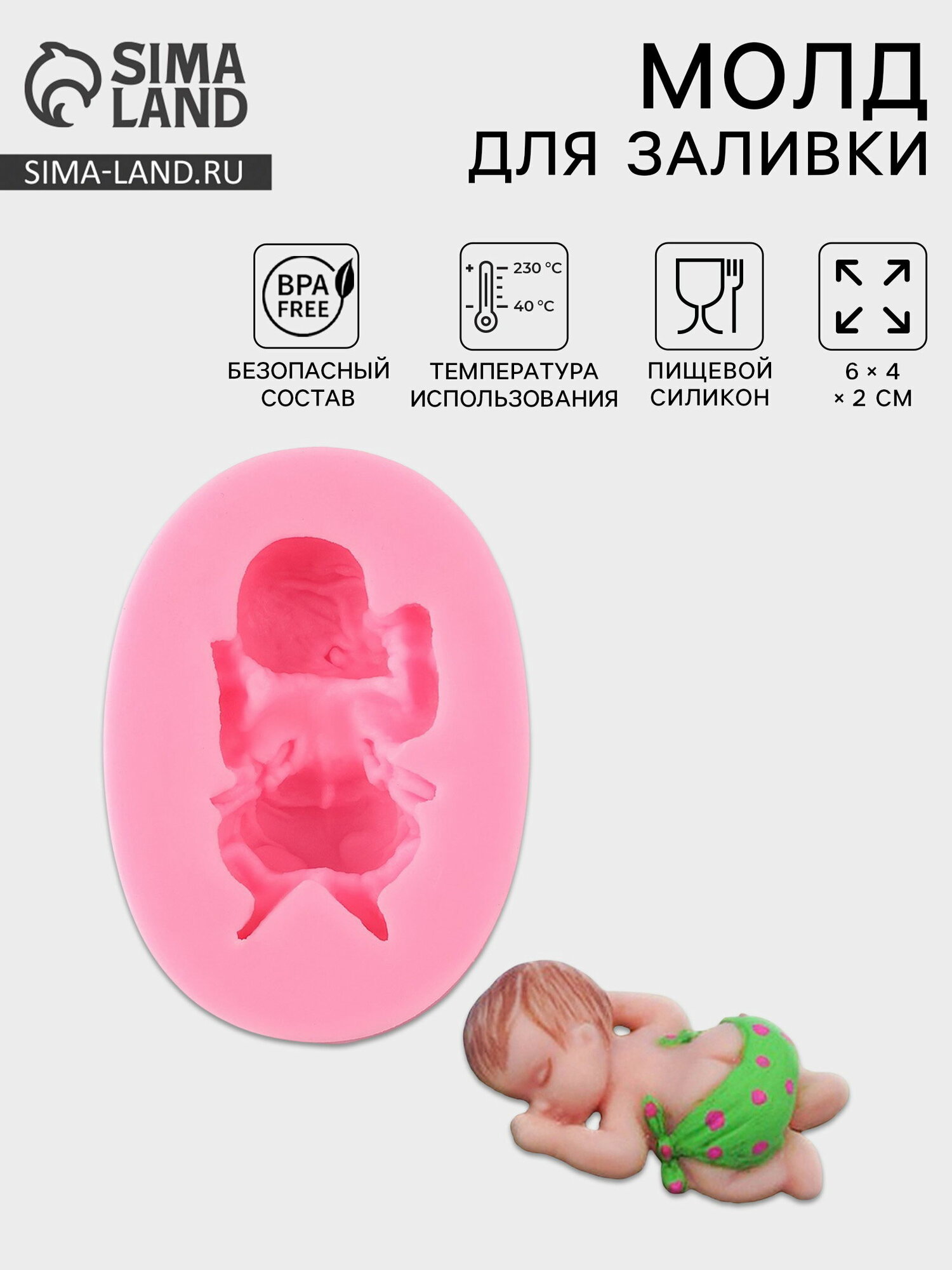 Молд для заливки 3D "Малыш", силикон, 6x4x2 см, розовый, тематика: 3d модель