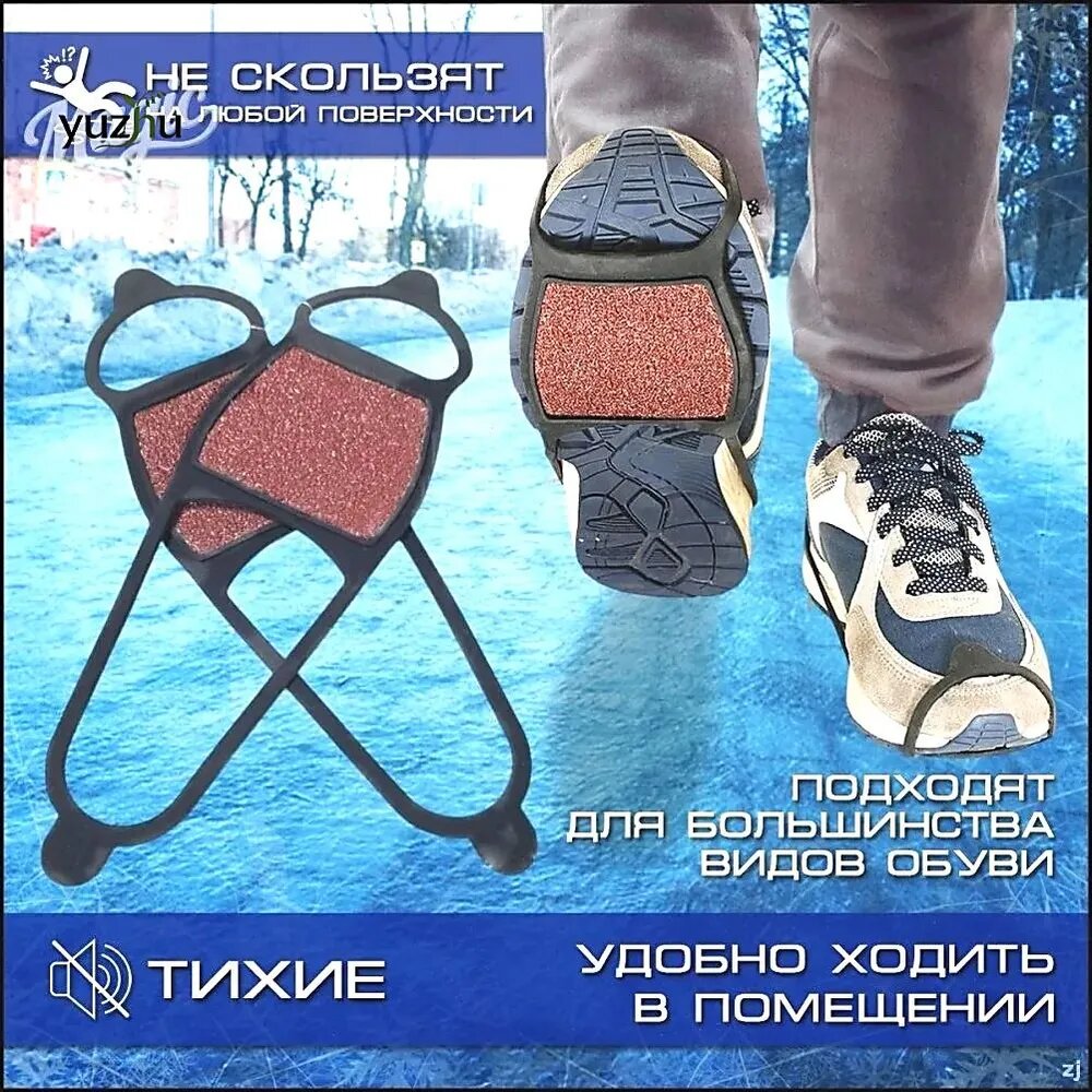 Ледоступы противоскользящие для обуви, универсальные размер 35-45 — фото 1