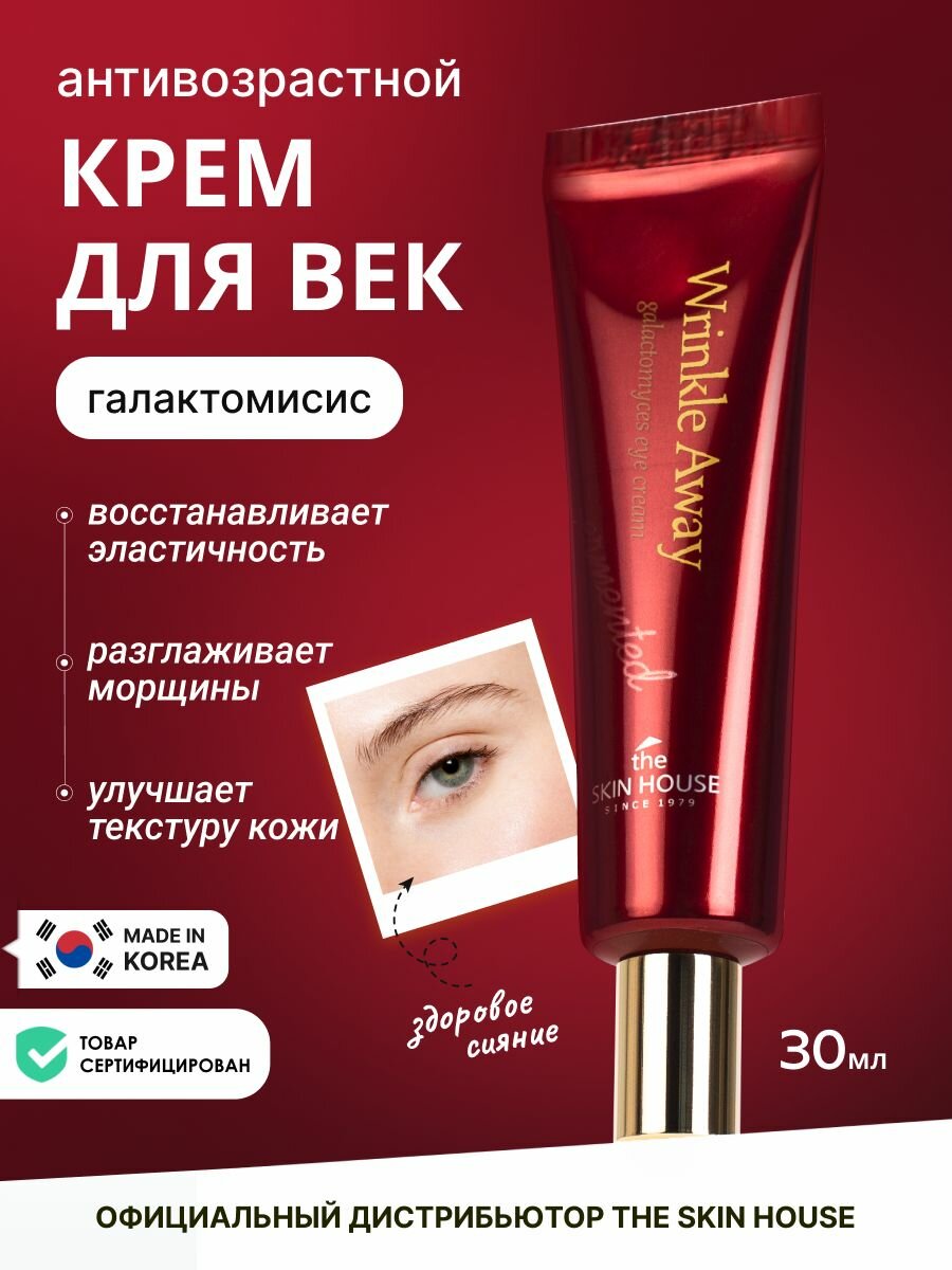 The Skin House Корейский крем для век от морщин, отеков и темных кругов с лифтинг-эффектом, 30 мл, корейская уходовая косметика