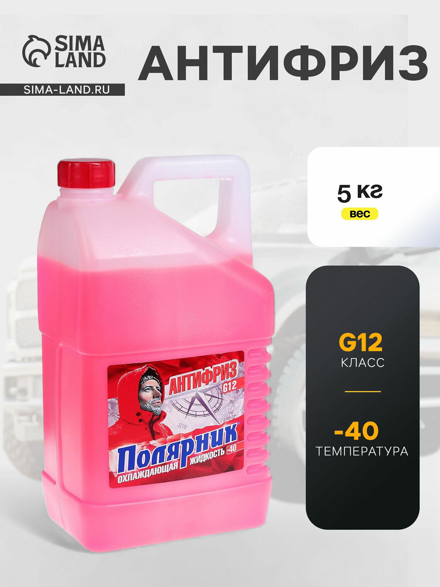 Антифриз G12 -40°C, красный, 5 кг, цвет охлаждающей жидкости: красный