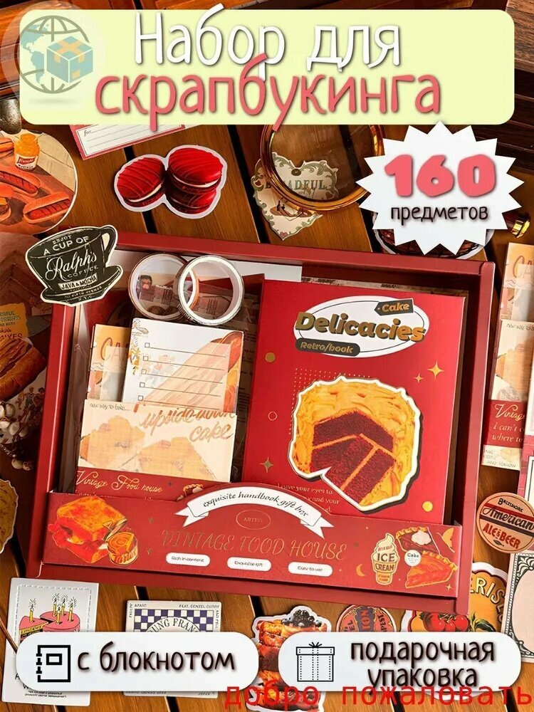 Набор для скрапбукинга