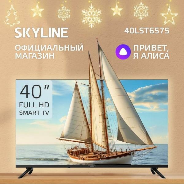 Телевизор Skyline 40LST6575