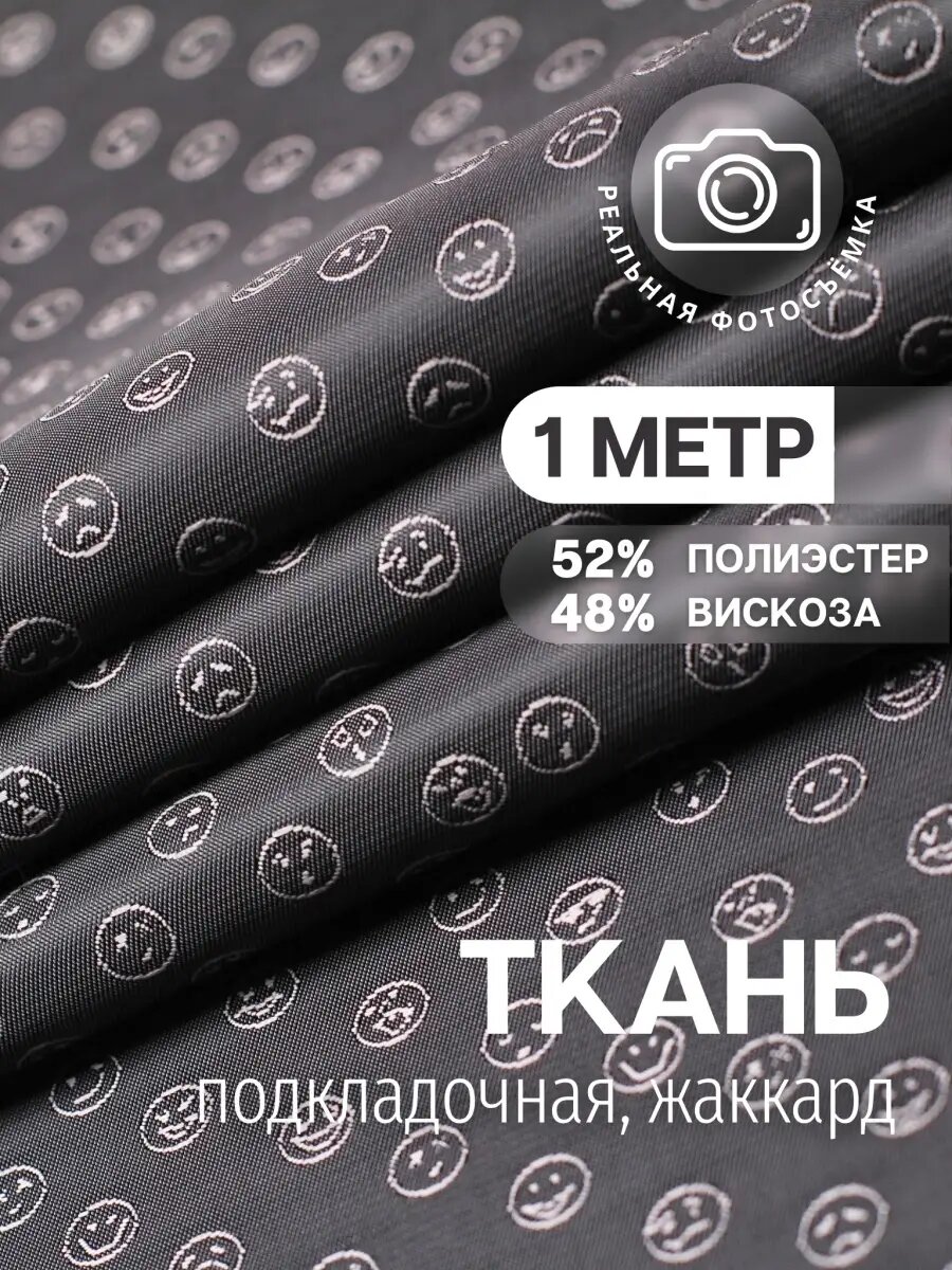 Подкладочная ткань