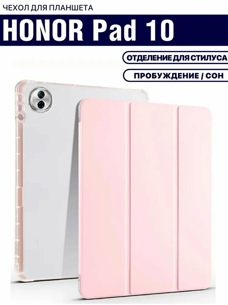 Чехол-подставка для HONOR Pad 10 12.1 2025, авто-сон/пробуждение, полная защита, стильный аксессуар для учебы и путешествий, идеальный подарок