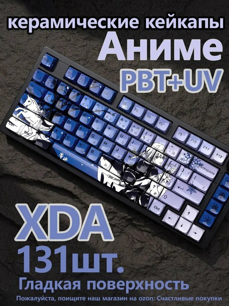 Керамические кейкапы для механической клавиатуры 131 шт. единорог pbt кейкапы аниме xda keycaps