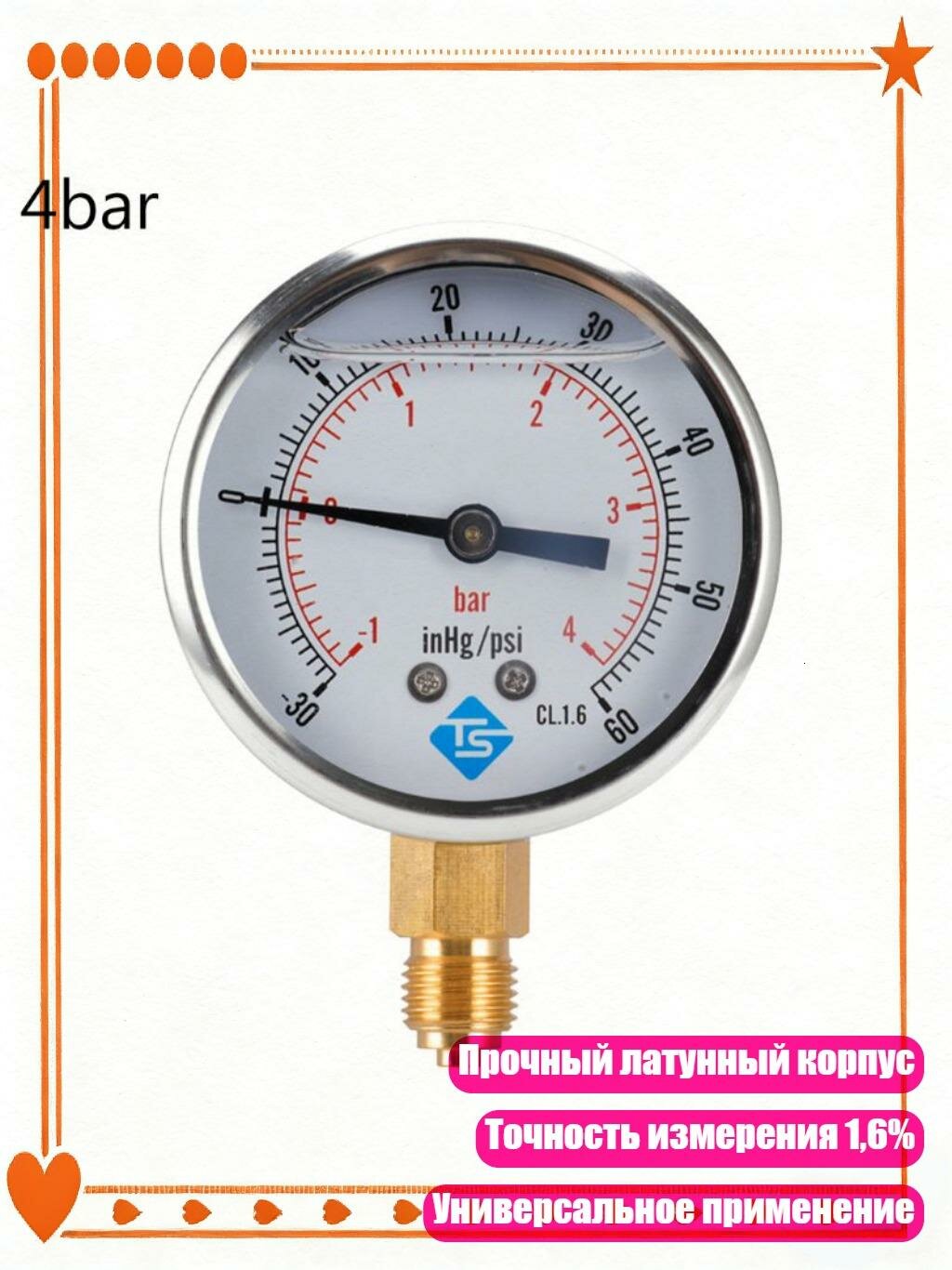Манометр низкого давления 1/4" для топлива, воздуха, масла, воды, 0-4бар