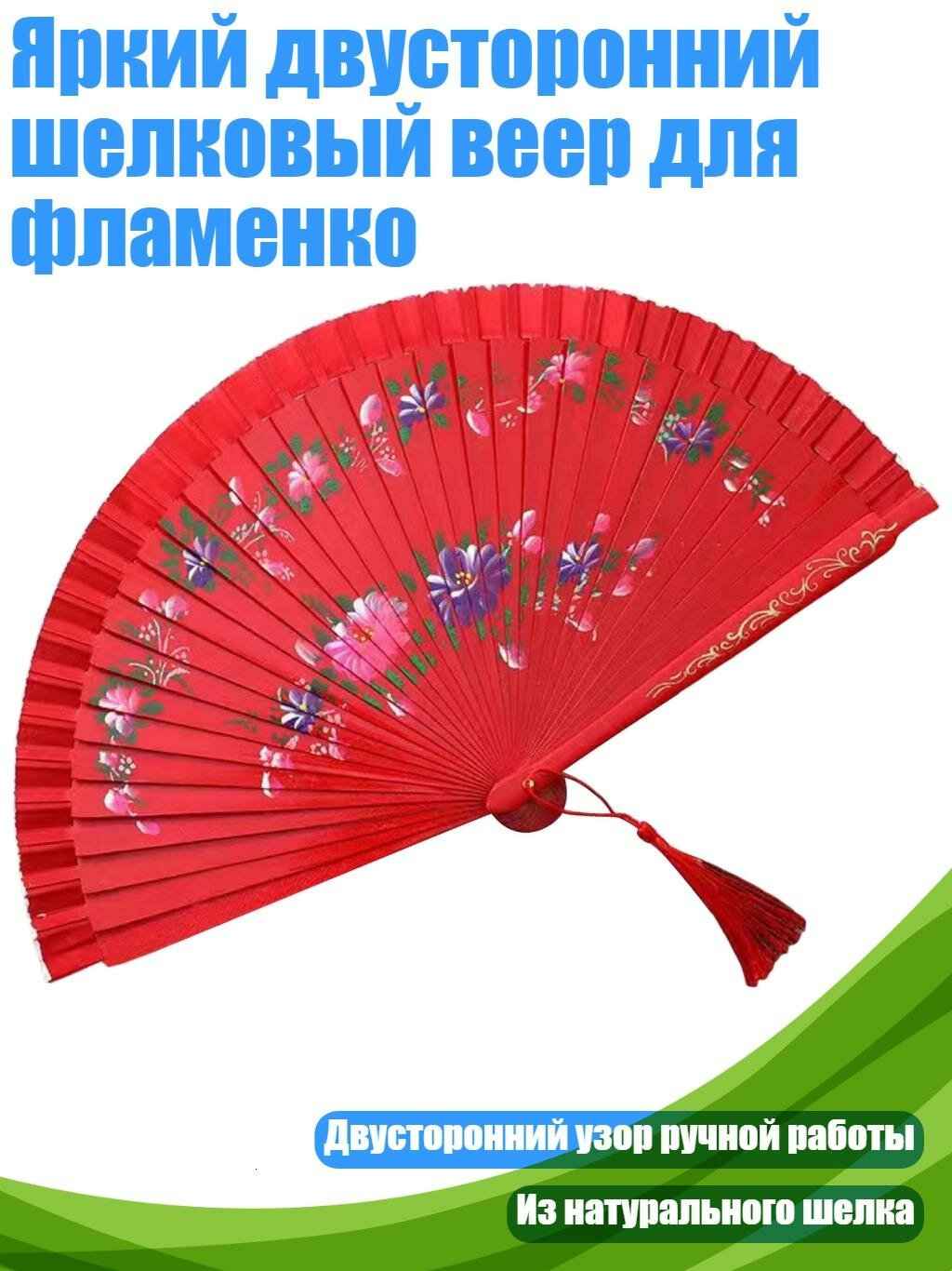 Яркий двусторонний шелковый веер для фламенко, красный