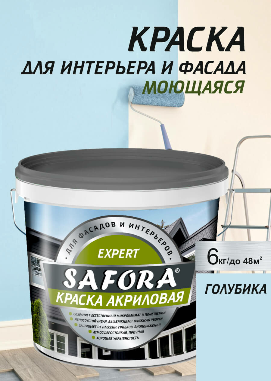 Краска для стен и фасада голубая моющаяся 6кг, без запаха, быстросохнущая