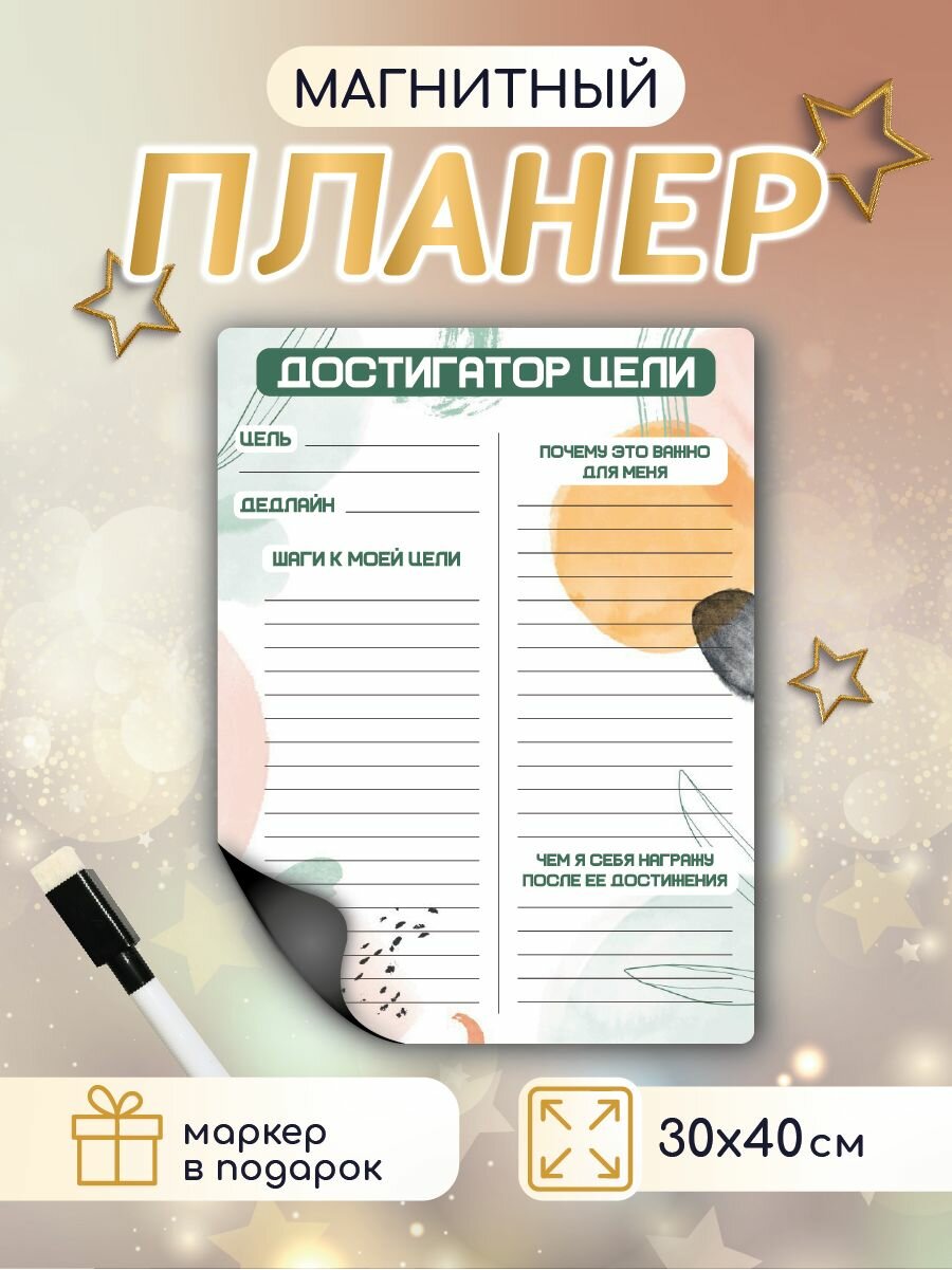 Планер магнитный Антураж "Достигатор цели", винил, 40x27 см, маркер пиши-стирай, зелёный/белый