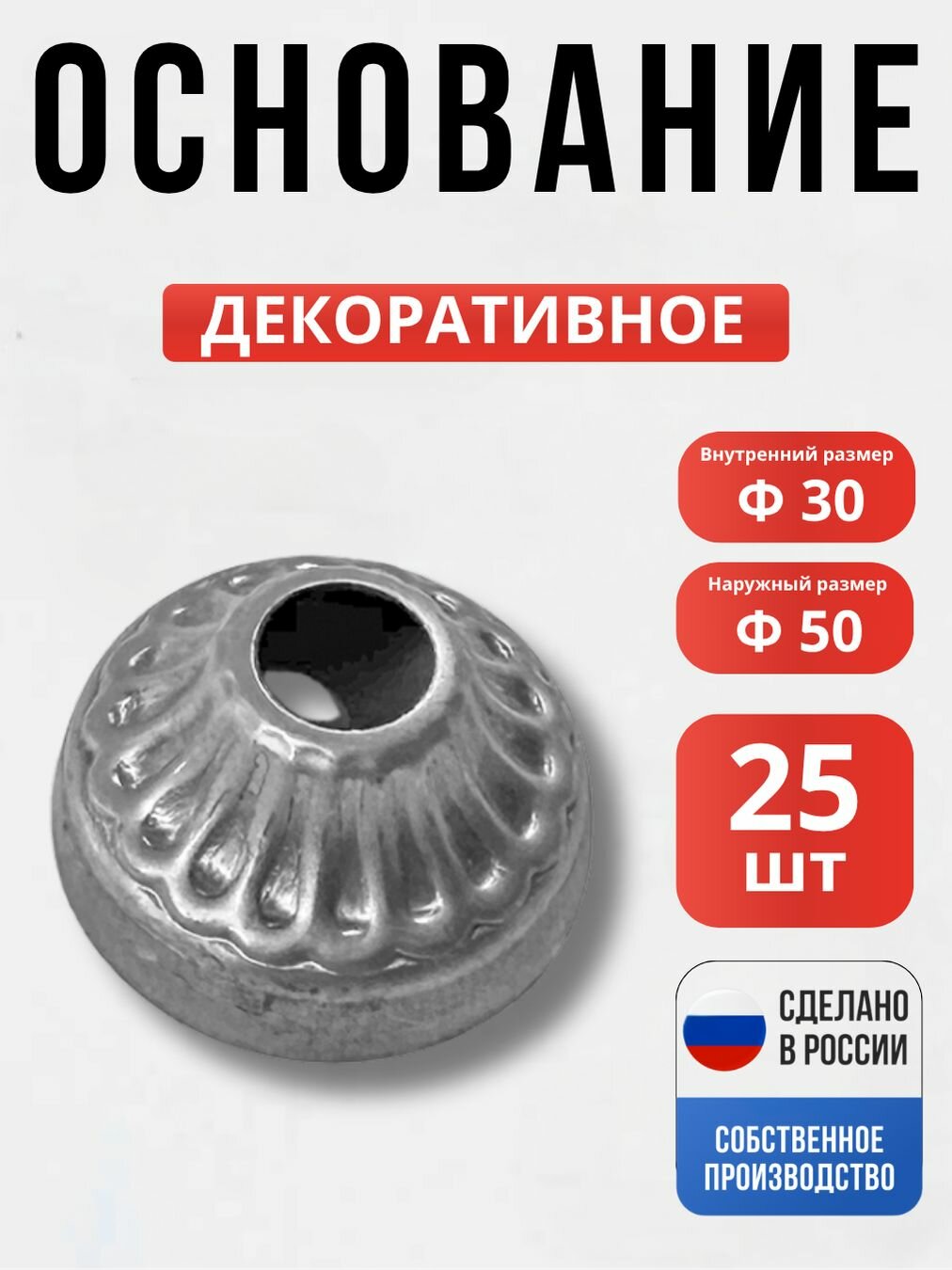 Набор 25 шт, Основание 50*30*14 мм для ворот, забора, решеток, оградок