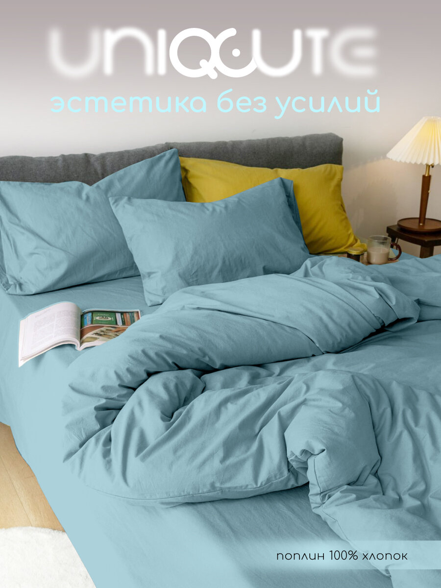 Однотонное постельное белье Uniqcute Евро, Поплин, наволочки 50х70 см, Аквамарин