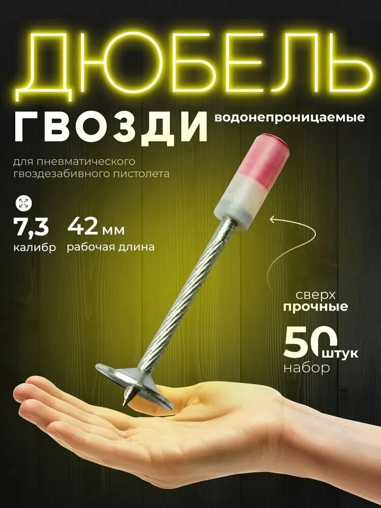 LST Дюбель 7.3 мм x 42 мм 50 шт.