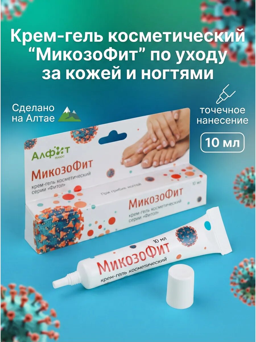 Крем-гель Алфит Плюс "МикозоФит", для ногтей и кожи стоп, увлажняющий, 15 г