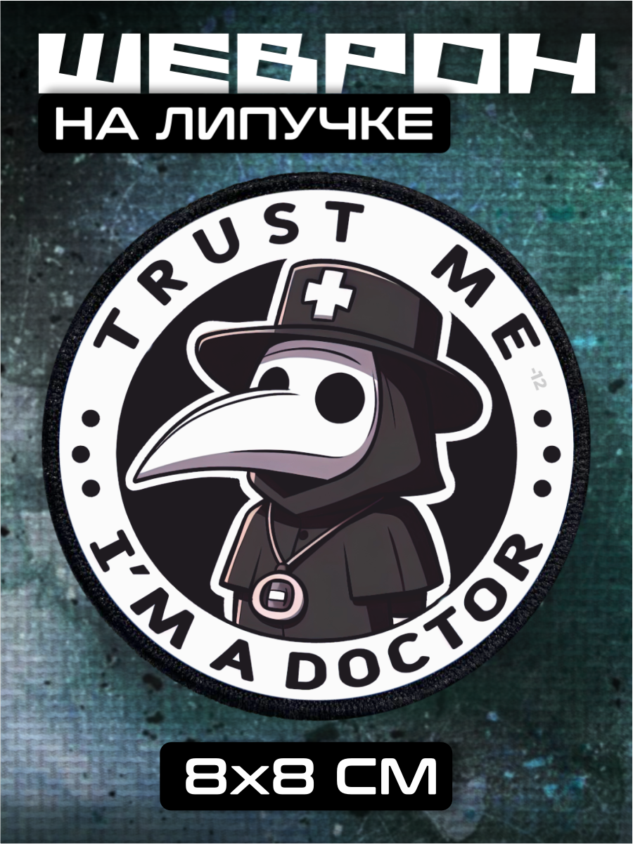 Шеврон на липучке Доктор медик
