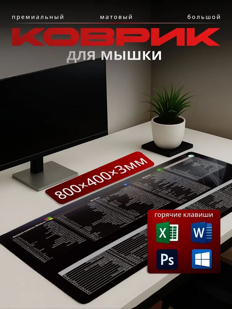 Коврик для мышки, игровой, с прошитыми краями, черный, 80 см x 40см
