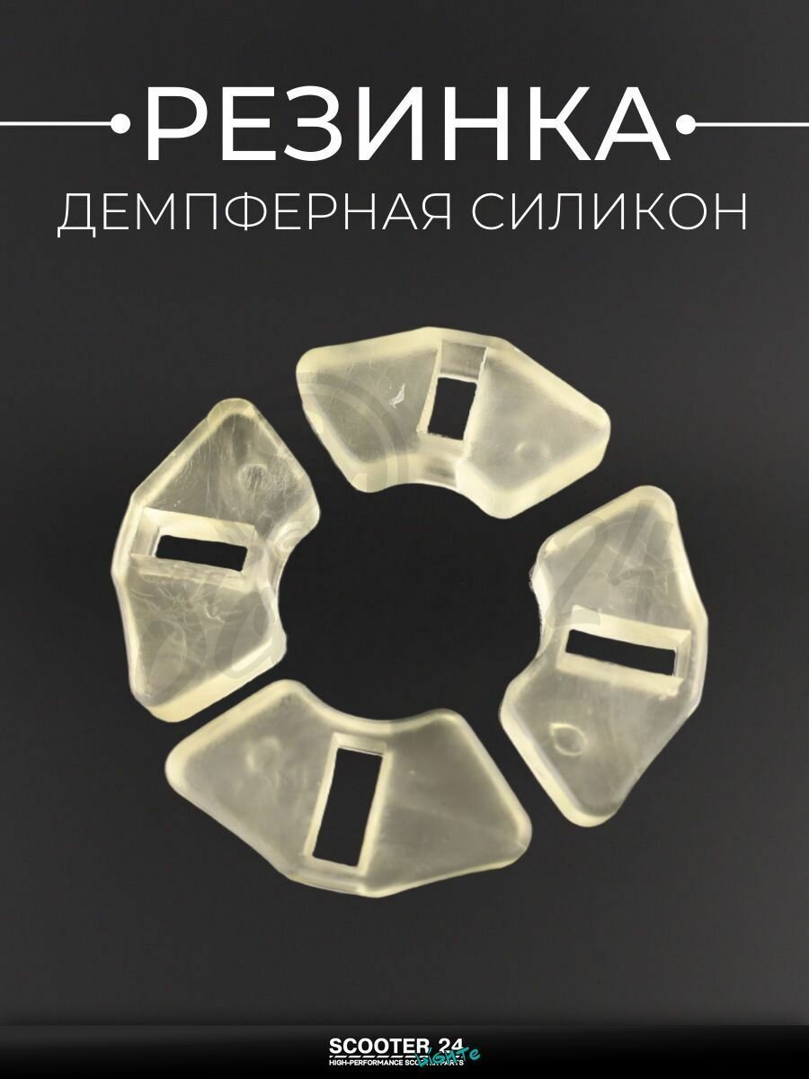 Резинки демпферные комплект на мопед и мотоцикл Alpha, Delta / Альфа, Дельта (силикон) "LIPAI"