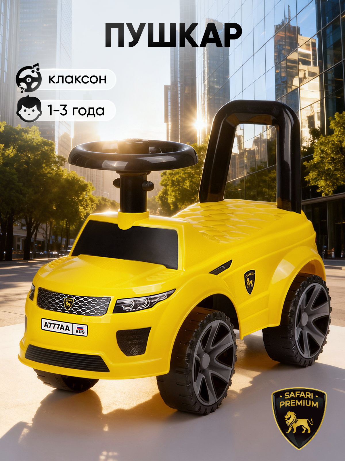 Пушкар каталка толокар с клаксоном от 1 года, желтая, BestLike
