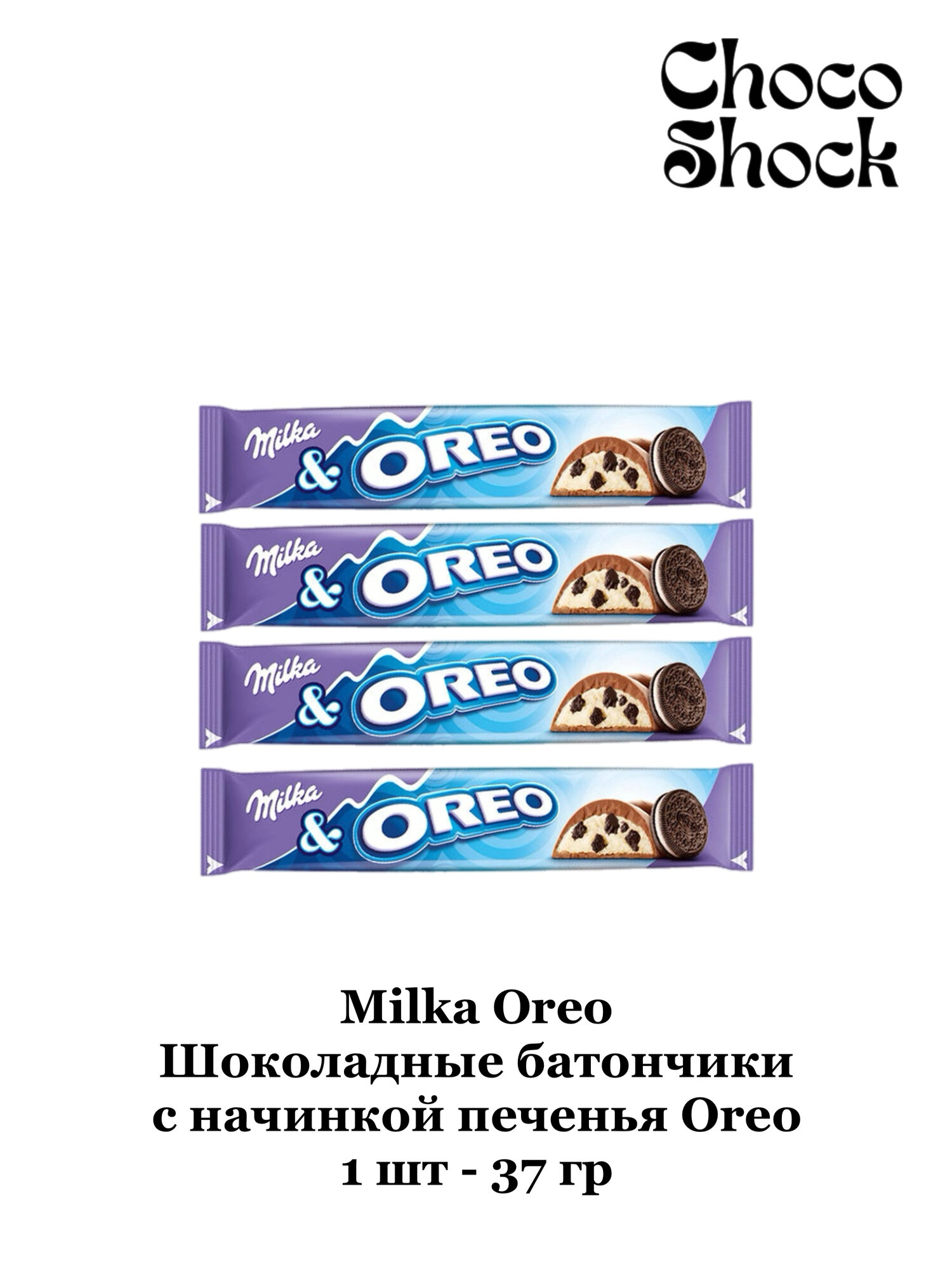 Milka Oreo, батончики, милка орео, Германия, 4 шт по 37 гр